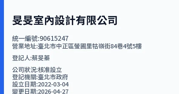 旻旻室內設計有限公司的照片-統編 90615247(臺北市) 公司登記資料與營業項目詳細圖表