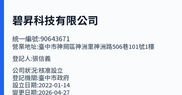 碧昇科技有限公司的照片-統編 90643671(臺中市) 公司登記資料與營業項目詳細圖表
