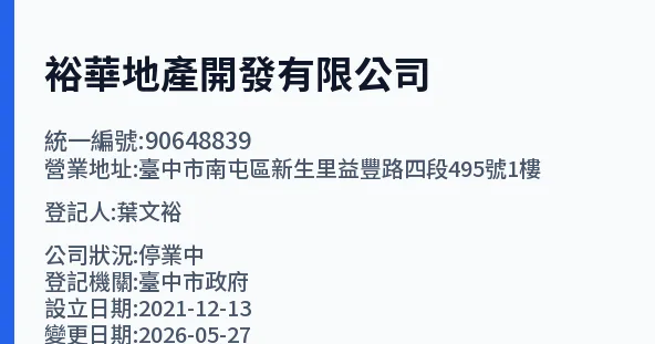 裕華地產開發有限公司的照片-統編 90648839(臺中市) 公司登記資料與營業項目詳細圖表