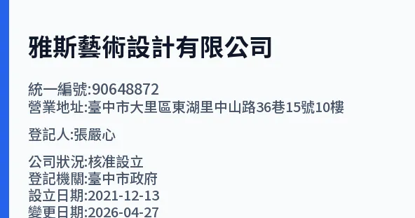 雅斯藝術設計有限公司的照片-統編 90648872(臺中市) 公司登記資料與營業項目詳細圖表