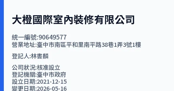 大橙國際室內裝修有限公司的照片-統編 90649577(臺中市) 公司登記資料與營業項目詳細圖表