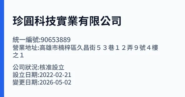 珍圓科技實業有限公司的照片-統編 90653889(高雄市) 公司登記資料與營業項目詳細圖表