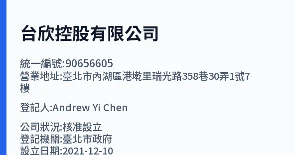 台欣控股有限公司的照片-統編 90656605(臺北市) 公司登記資料與營業項目詳細圖表