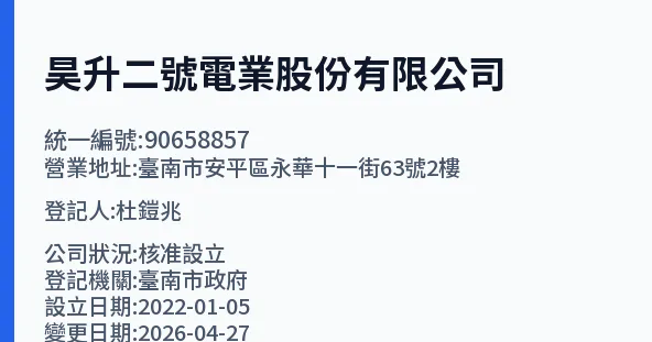昊升二號電業股份有限公司的照片-統編 90658857(臺南市) 公司登記資料與營業項目詳細圖表