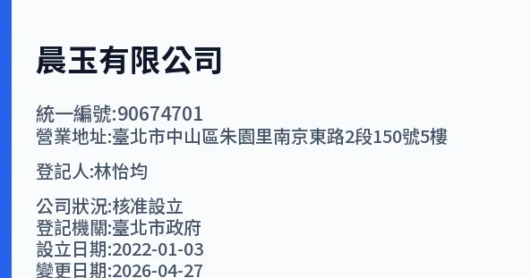 晨玉有限公司的照片-統編 90674701(臺北市) 公司登記資料與營業項目詳細圖表