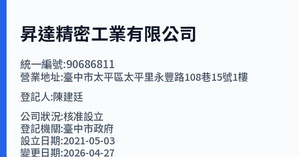 昇達精密工業有限公司的照片-統編 90686811(臺中市) 公司登記資料與營業項目詳細圖表