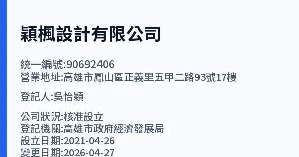 穎楓設計有限公司的照片-統編 90692406(高雄市) 公司登記資料與營業項目詳細圖表