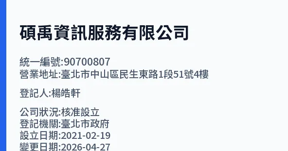 碩禹資訊服務有限公司的照片-統編 90700807(臺北市) 公司登記資料與營業項目詳細圖表