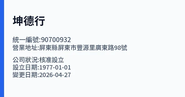 坤德行的照片-統編 90700932(屏東縣) 公司登記資料與營業項目詳細圖表