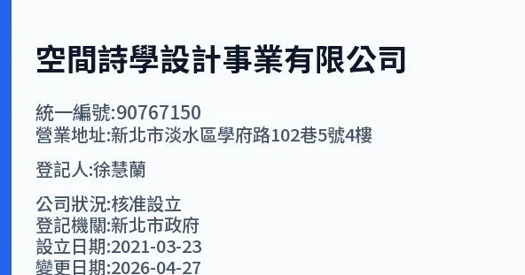 空間詩學設計事業有限公司的照片-統編 90767150(新北市) 公司登記資料與營業項目詳細圖表