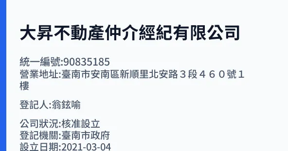 大昇不動產仲介經紀有限公司的照片-統編 90835185(臺南市) 公司登記資料與營業項目詳細圖表
