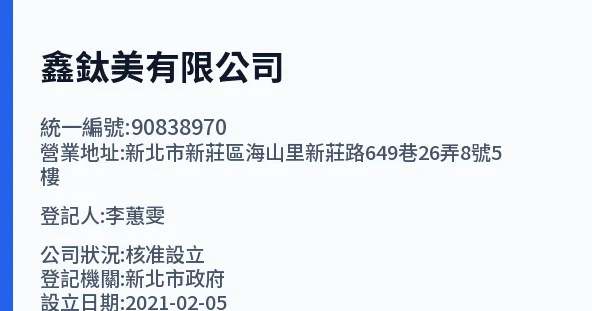 鑫鈦美有限公司的照片-統編 90838970(新北市) 公司登記資料與營業項目詳細圖表