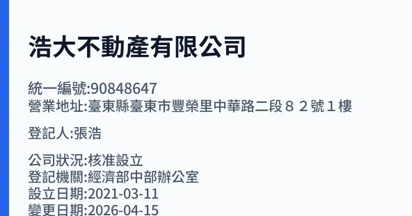 浩大不動產有限公司的照片-統編 90848647(臺東縣) 公司登記資料與營業項目詳細圖表