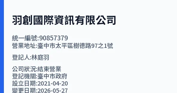 羽創國際資訊有限公司的照片-統編 90857379(臺中市) 公司登記資料與營業項目詳細圖表