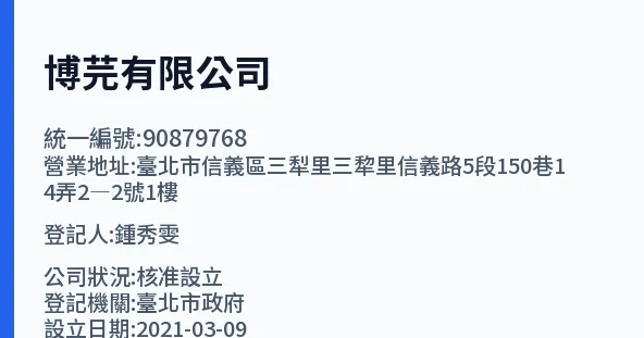 博芫有限公司的照片-統編 90879768(臺北市) 公司登記資料與營業項目詳細圖表