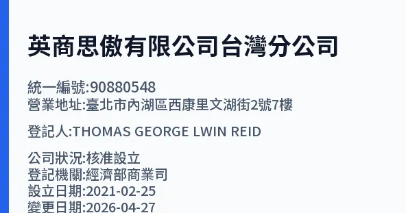 英商思傲有限公司台灣分公司的照片-統編 90880548(臺北市) 公司登記資料與營業項目詳細圖表