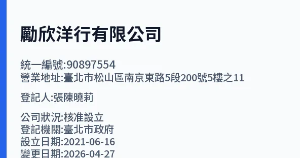 勵欣洋行有限公司的照片-統編 90897554(臺北市) 公司登記資料與營業項目詳細圖表