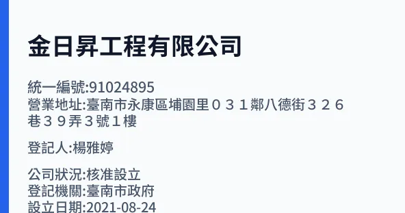 金日昇工程有限公司的照片-統編 91024895(臺南市) 公司登記資料與營業項目詳細圖表