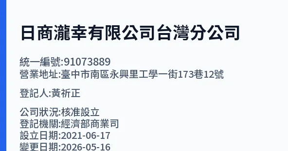 日商瀧幸有限公司台灣分公司的照片-統編 91073889(臺中市) 公司登記資料與營業項目詳細圖表