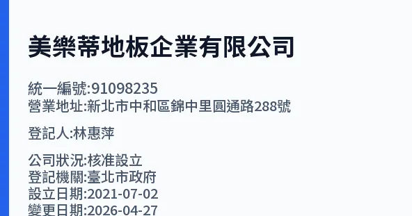 美樂蒂地板企業有限公司的照片-統編 91098235(新北市) 公司登記資料與營業項目詳細圖表