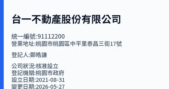 台一不動產股份有限公司的照片-統編 91112200(桃園市) 公司登記資料與營業項目詳細圖表