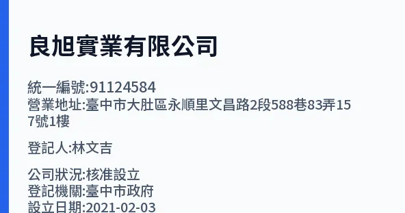 良旭實業有限公司的照片-統編 91124584(臺中市) 公司登記資料與營業項目詳細圖表