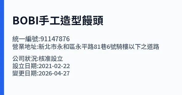 BOBI手工造型饅頭的照片-統編 91147876(新北市) 公司登記資料與營業項目詳細圖表