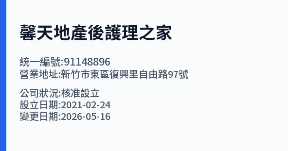 馨天地產後護理之家的照片-統編 91148896(新竹市) 公司登記資料與營業項目詳細圖表