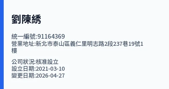 劉陳綉的照片-統編 91164369(新北市) 公司登記資料與營業項目詳細圖表