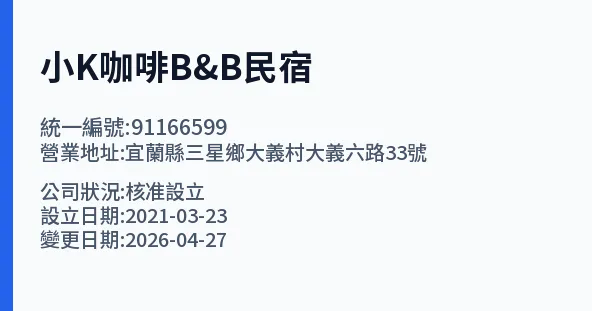 小K咖啡B&B民宿的照片-統編 91166599(宜蘭縣) 公司登記資料與營業項目詳細圖表