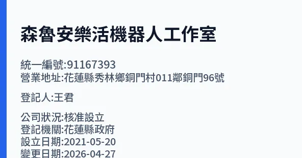 森魯安樂活機器人工作室的照片-統編 91167393(花蓮縣) 公司登記資料與營業項目詳細圖表