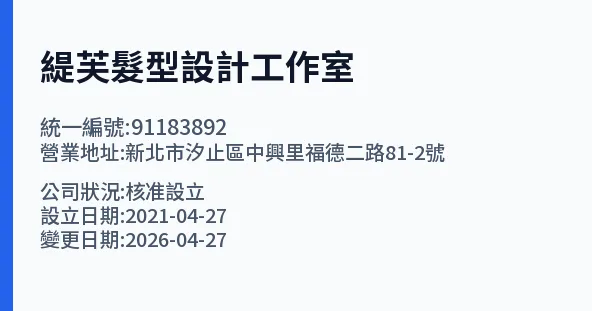 緹芙髮型設計工作室的照片-統編 91183892(新北市) 公司登記資料與營業項目詳細圖表