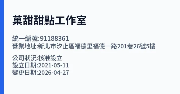 菓甜甜點工作室的照片-統編 91188361(新北市) 公司登記資料與營業項目詳細圖表