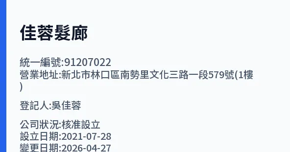 佳蓉髮廊的照片-統編 91207022(新北市) 公司登記資料與營業項目詳細圖表