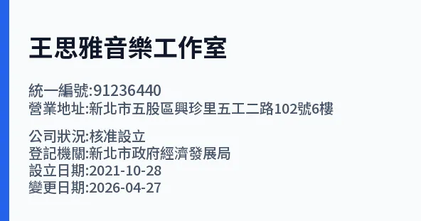 王思雅音樂工作室的照片-統編 91236440(新北市) 公司登記資料與營業項目詳細圖表
