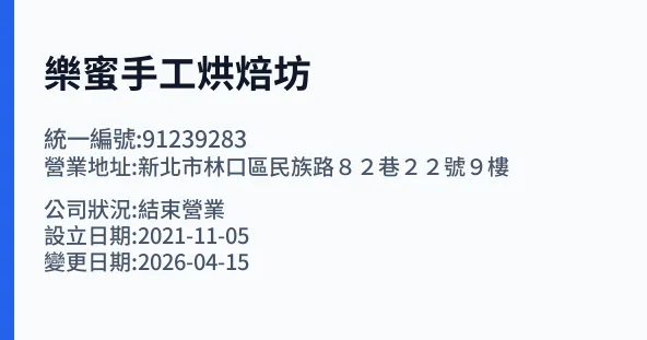 樂蜜手工烘焙坊的照片-統編 91239283(新北市) 公司登記資料與營業項目詳細圖表