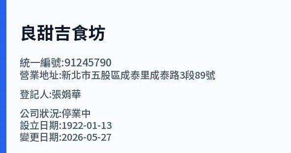 良甜吉食坊的照片-統編 91245790(新北市) 公司登記資料與營業項目詳細圖表