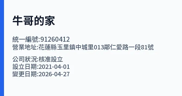 牛哥的家的照片-統編 91260412(花蓮縣) 公司登記資料與營業項目詳細圖表