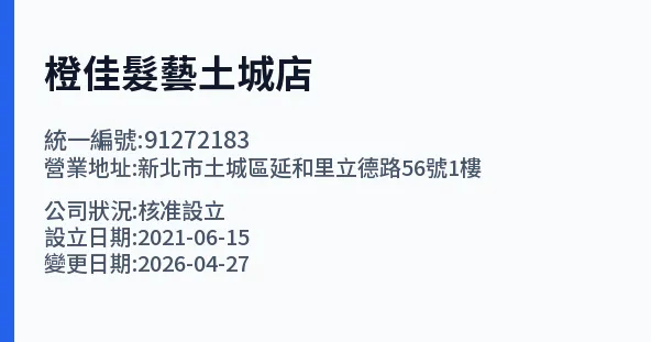 橙佳髮藝土城店的照片-統編 91272183(新北市) 公司登記資料與營業項目詳細圖表