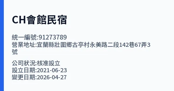 CH會館民宿的照片-統編 91273789(宜蘭縣) 公司登記資料與營業項目詳細圖表