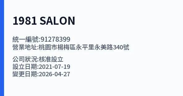 1981 SALON的照片-統編 91278399(桃園市) 公司登記資料與營業項目詳細圖表