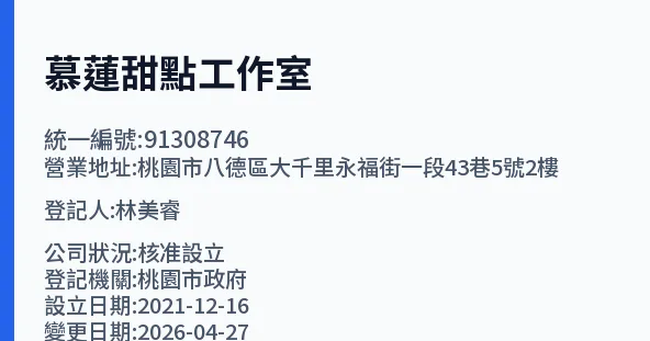 慕蓮甜點工作室的照片-統編 91308746(桃園市) 公司登記資料與營業項目詳細圖表