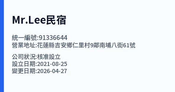 Mr.Lee民宿的照片-統編 91336644(花蓮縣) 公司登記資料與營業項目詳細圖表