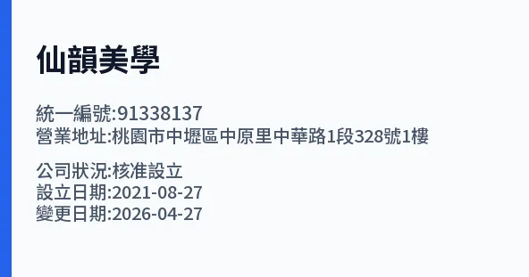仙韻美學的照片-統編 91338137(桃園市) 公司登記資料與營業項目詳細圖表
