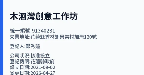 木洄灣創意工作坊的照片-統編 91340231(花蓮縣) 公司登記資料與營業項目詳細圖表