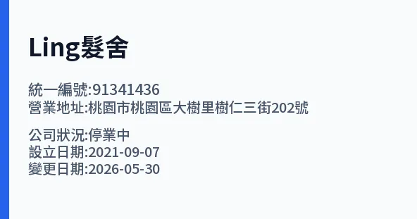 Ling髮舍的照片-統編 91341436(桃園市) 公司登記資料與營業項目詳細圖表