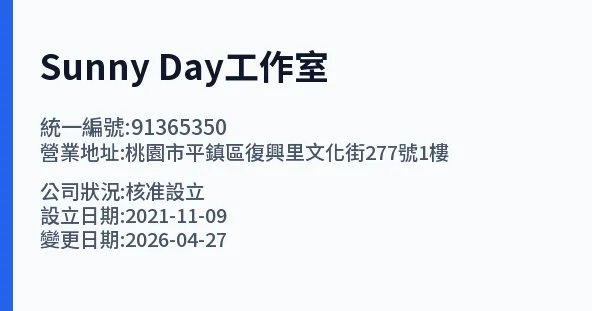 Sunny Day工作室的照片-統編 91365350(桃園市) 公司登記資料與營業項目詳細圖表