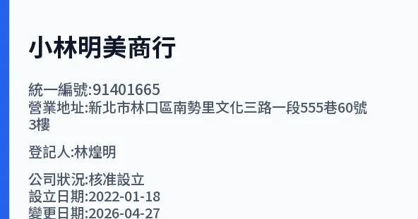 小林明美商行的照片-統編 91401665(新北市) 公司登記資料與營業項目詳細圖表