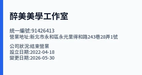 醉美美學工作室的照片-統編 91426413(新北市) 公司登記資料與營業項目詳細圖表