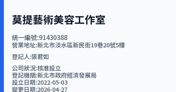 莫提藝術美容工作室的照片-統編 91430388(新北市) 公司登記資料與營業項目詳細圖表